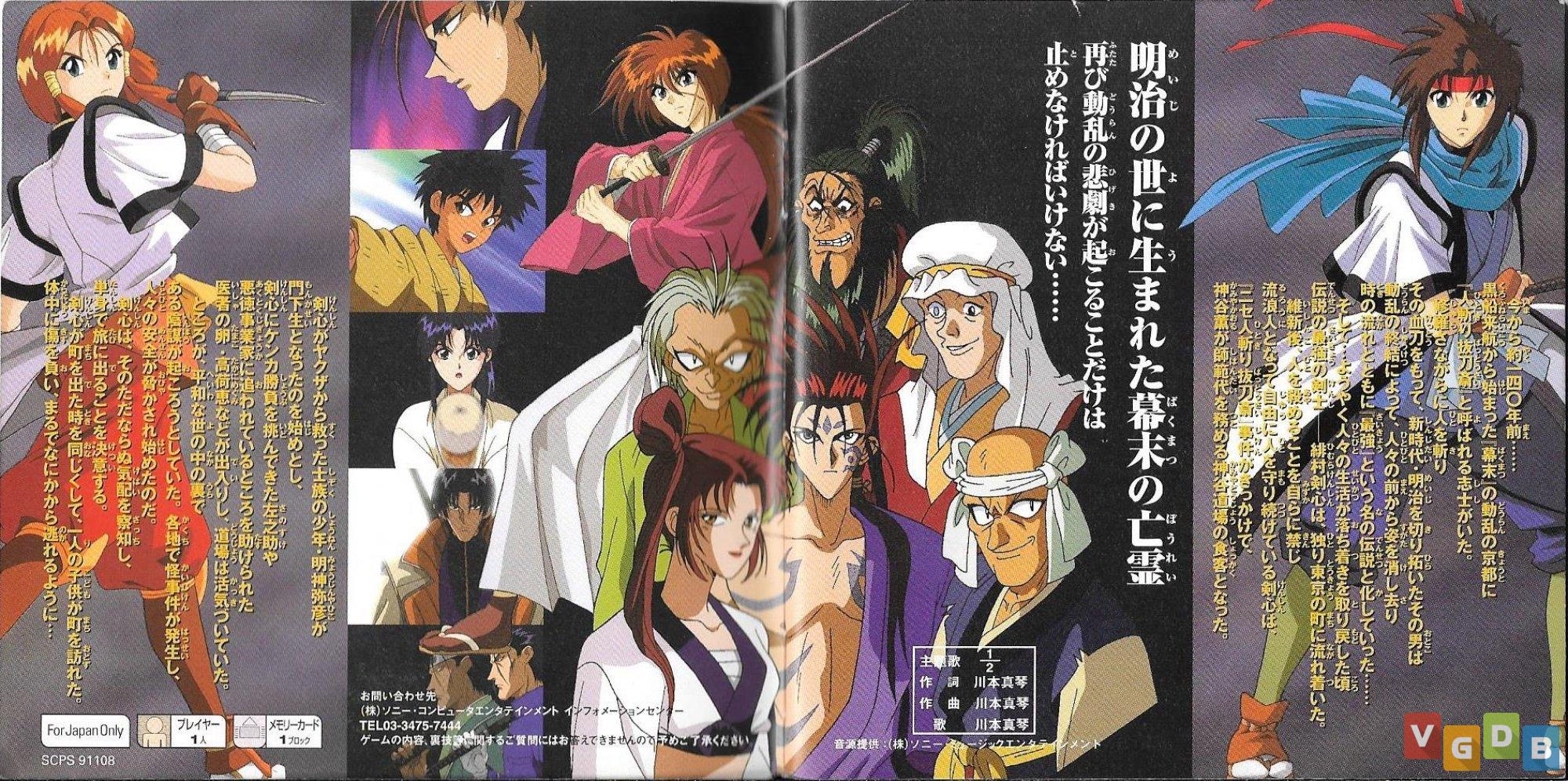 Rurouni Kenshin: Meiji Kenkaku Romantan - Juuyuushi Inbou Hen - VGDB ...